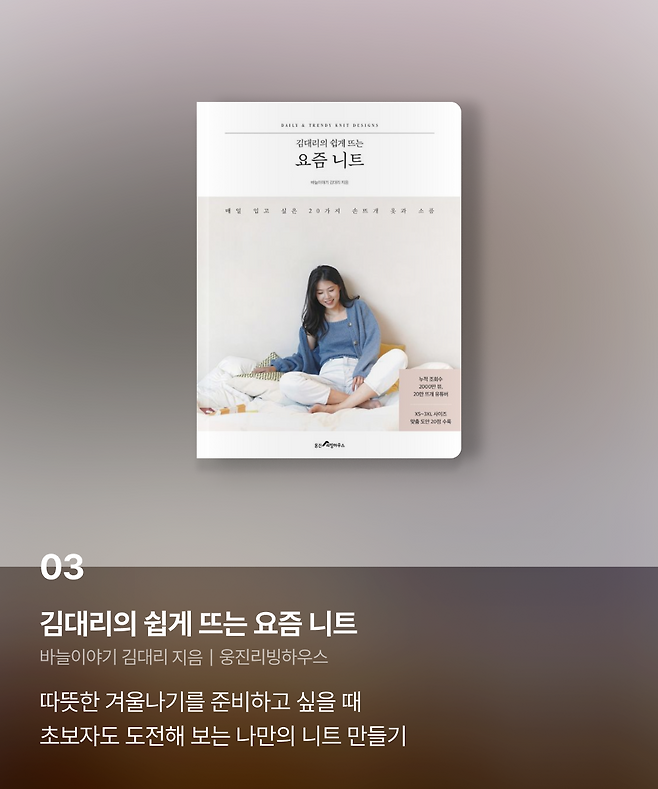 책 추천 뜨개질에 관심이 생겼을 때 추천하는 책 5권 플라이북