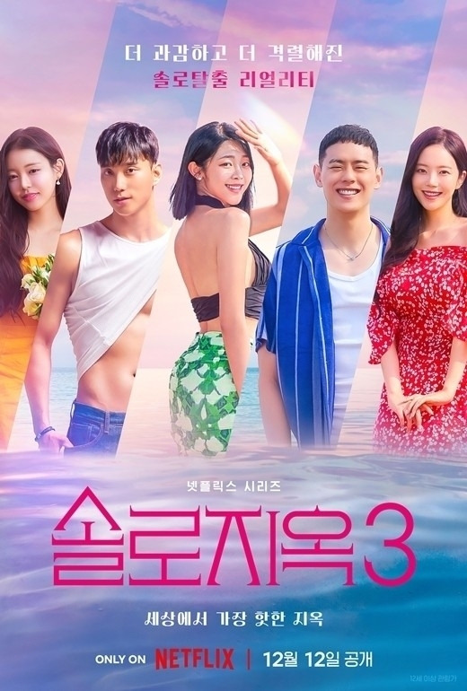 더 핫해진 천국도 첫 데이트솔로지옥3 최혜선♥이관희♥윤하정 삼각관계 무대될까 마데핫리뷰