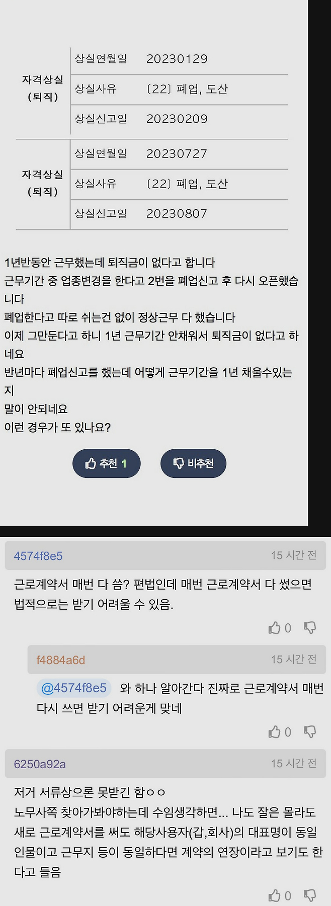 1년반동안 근무했는데 퇴직금 없다는 회사 밈하우스