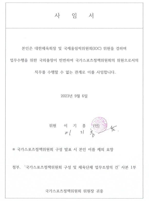 국가스포츠위 시작부터 삐걱체육단체 일방적 추진 재검토해야