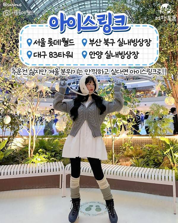 겨울 실내 데이트 추천 Best 9 여행톡톡