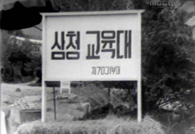 정상적 사회인으로 만들어야”삼청교육대 서류에 찍힌 전두환 도장