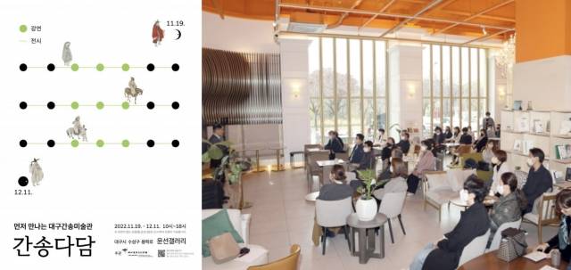 ‘문화재로 나라를 지키다 새 출발 앞둔 간송미술관