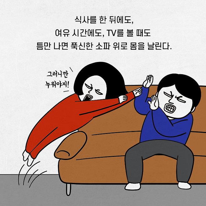 시도 때도 없이 같이 눕자는 아내에게 70일 후 생긴 신체 변화 리딩타임