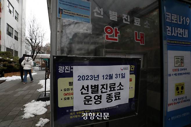 ‘덕분입니다 고맙습니다1441일 만에 코로나19 선별진료소 운영 종료 현장 화보