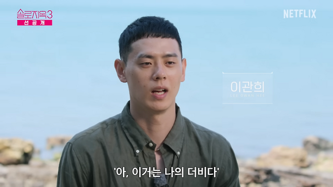 최혜선 윤하정 조민지 삼파전자존감↑ 이관희 이건 나의 더비솔로지옥3
