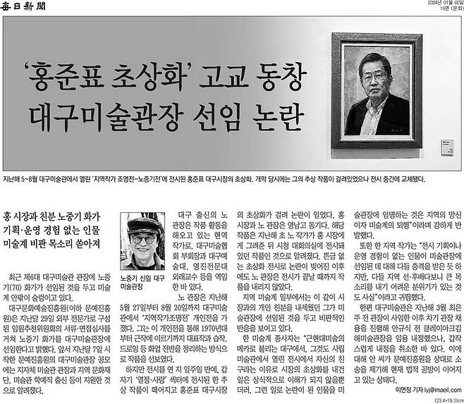 홍준표 동창 기사 삭제한 매일신문 기사는 회사 재산