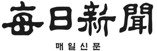 홍준표 동창 기사 삭제한 매일신문 기사는 회사 재산
