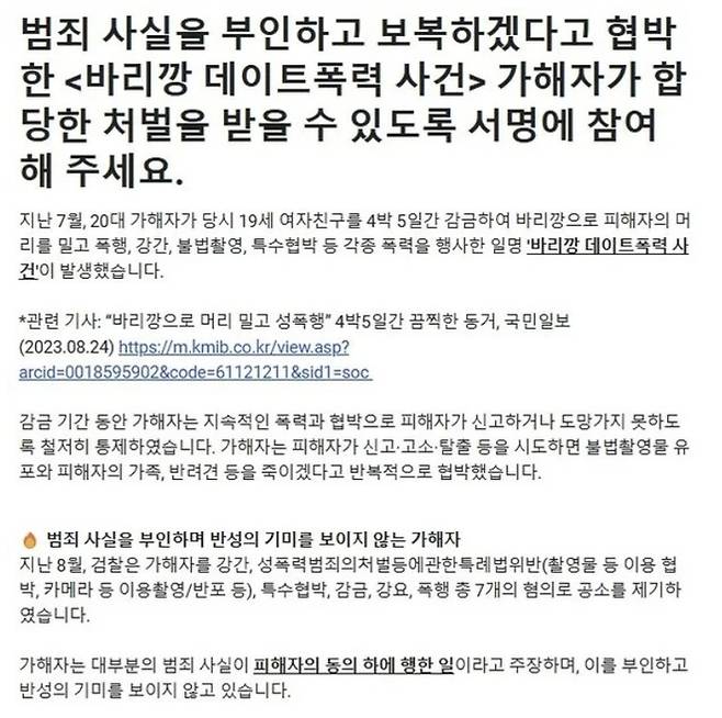 이미 벌어진 일 노여움 풀라”‘바리캉 폭행남 측 변호사 말에 피해자 부모 분통