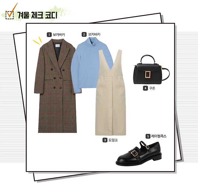 겨울에 체크 코디 빠지면 섭하지 트렌드를알려주는여자