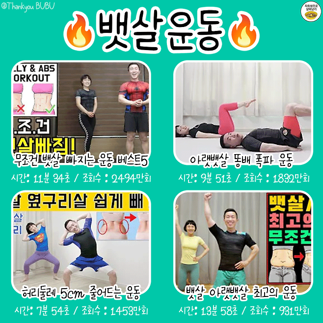 땅끄부부 복귀 기념 부위별 레전드 운동 영상들 자취생으로 살아남기