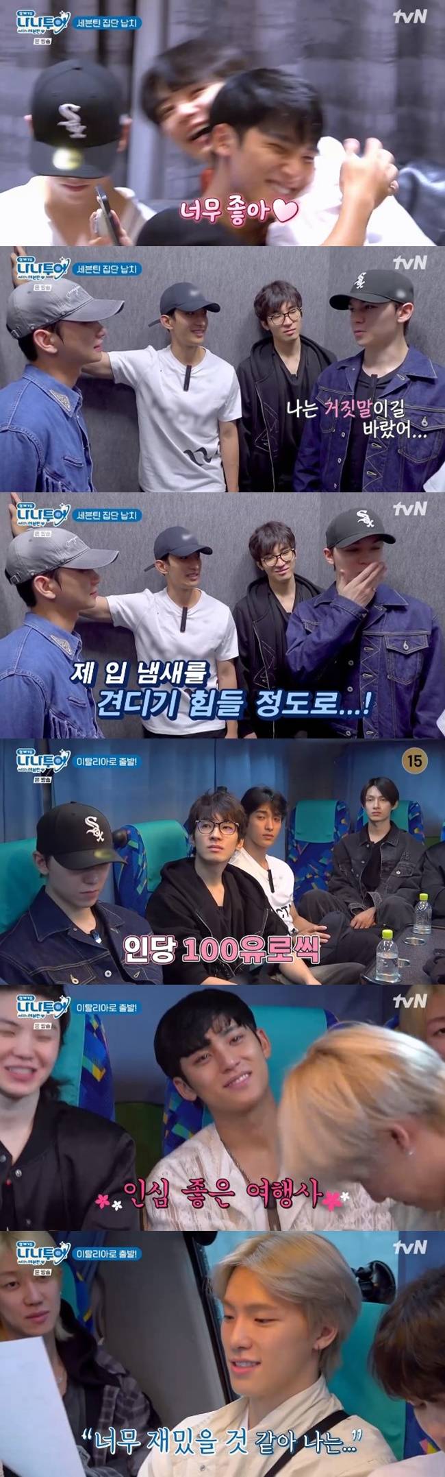 나나투어 나영석 Pd 세븐틴에 150만 용돈 지급화끈한 여행 일정 ★밤tview