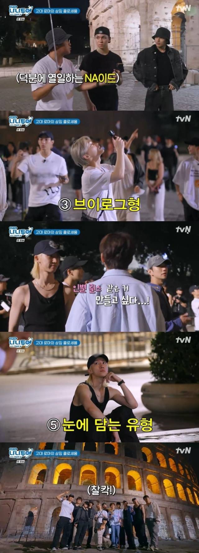 공기부터 다르다세븐틴 로마 도착→콜로세움 풍경에 감탄 나나투어 종합