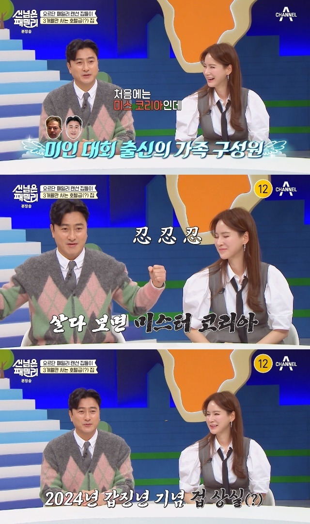 안정환 미스코리아 ♥이혜원 살다보니 미스터코리아 돼” 디스선넘은 패밀리