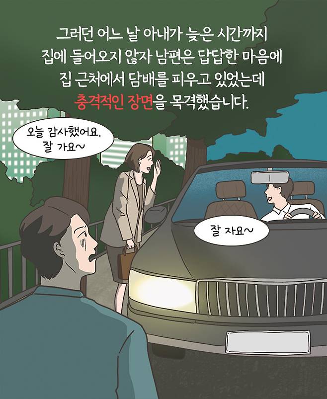 배우자의 외도를 눈치챈 남자가 1년 동안 한 행동 1일 1교양
