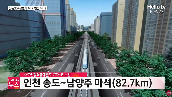 부천 상동호수공원에 Gtx B 변전소절대 불가 분노 지역연구소 지랩