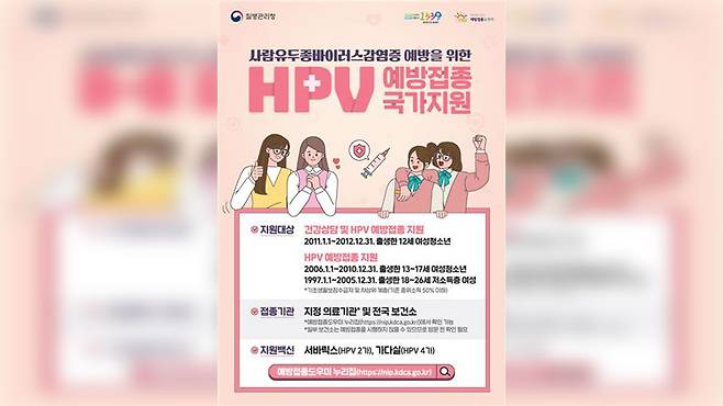 겨울 방학 중 Hpv 바이러스 백신 접종 하세요