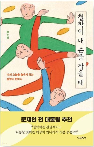 쇼펜하우어 열풍우리 아이 철학 책 한번 읽혀볼까