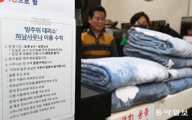 쪽방촌 주민들 밤추위 대피소에서 쉬세요”