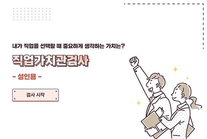 워크넷 직업심리검사로 내 진로 분야 결정해보아요
