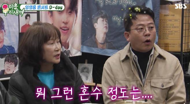 김지민♥ 김준호 예비 장모 위해 임영웅 굿즈 45만원 플렉스미우새 결정적장면