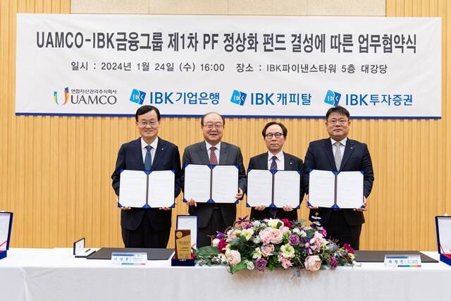 Ibk금융그룹 유암코 부동산 Pf 정상화 펀드 조성