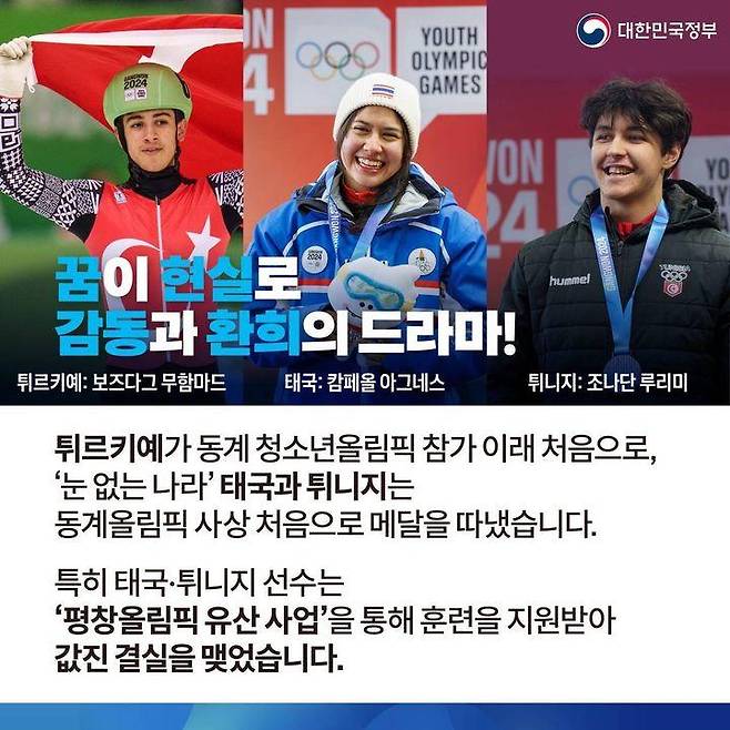 꿈과 감동의 드라마 2024 강원 동계청소년올림픽에 초대합니다