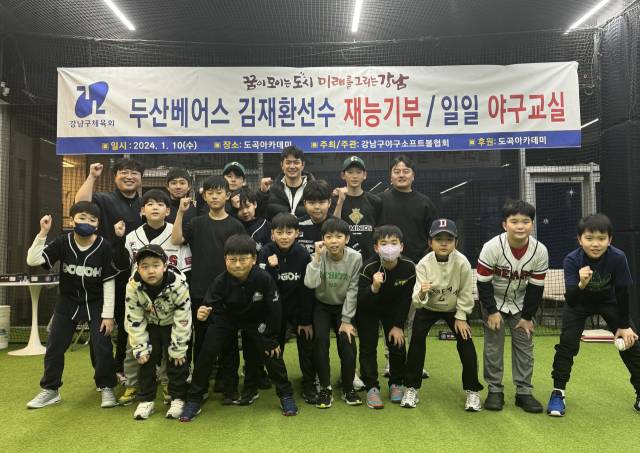 재능기부 실천한 Kbo리그 홈런왕 김재환 유소년 선수들 위해 일일야구교실 실천