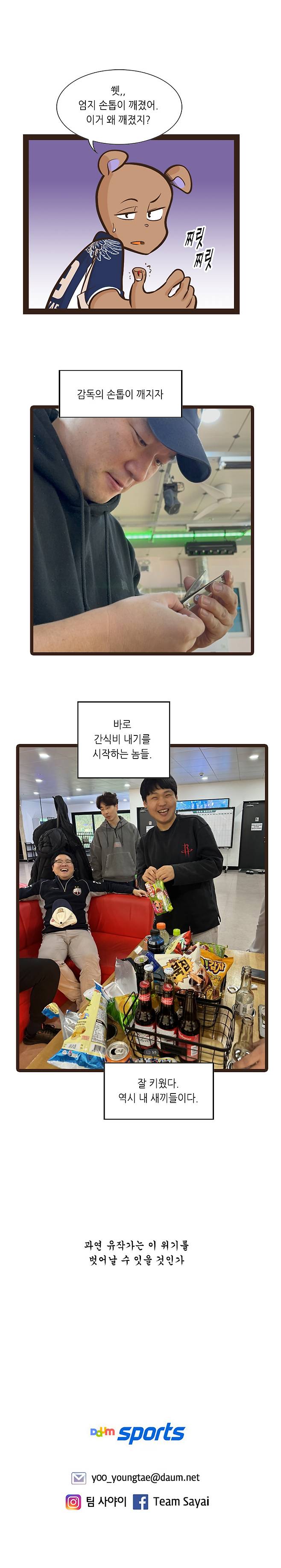 907회 이걸 왜 좋아하는 거야 1 사야이