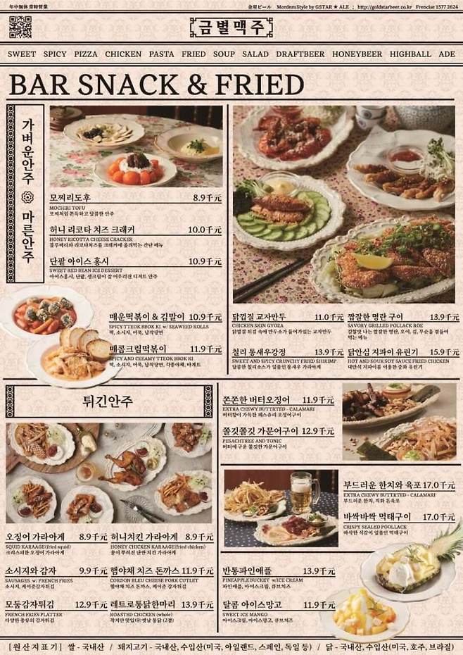 프랜차이즈 금별맥주 어떤 브랜드일까 내 창업 정보