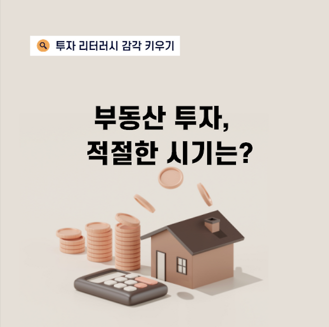 올 하반기 부동산 투자 적기인 이유ㅣ2024년 부동산 전망 넘버스 투자생각 블로터