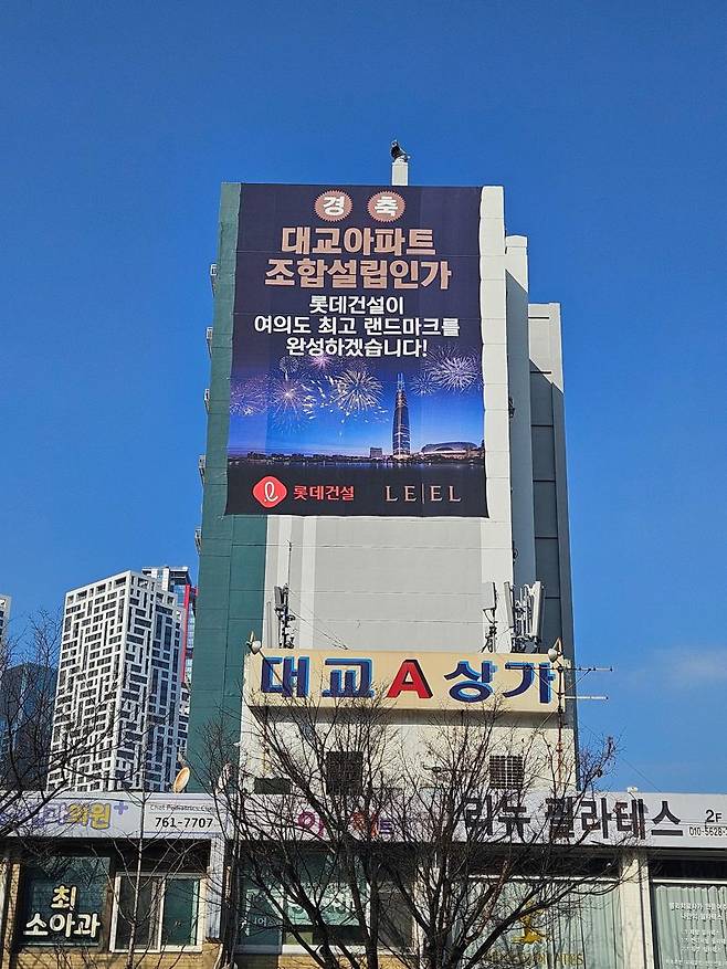여의도 대교 재건축 조합설립 인가 49층 891가구 추진