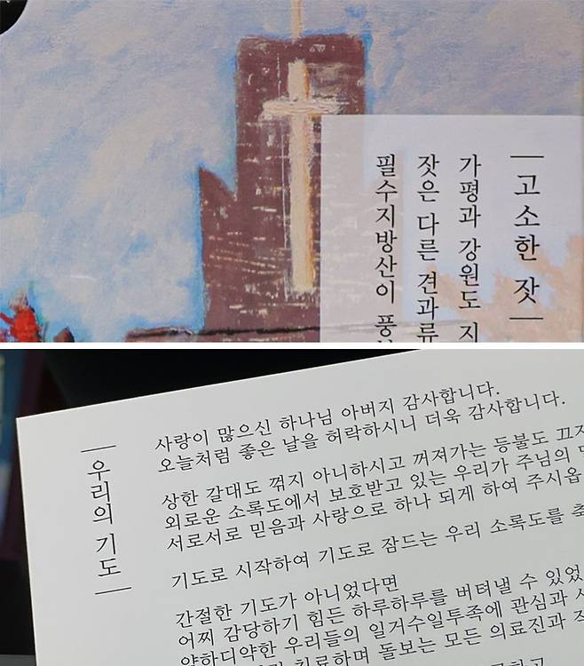 불교계에 ‘십자가 그림 설 선물 보낸 대통령실
