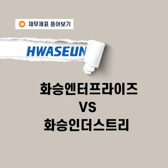 지주사 화승인더스트리 화승엔터프라이즈보다 나은 이유 넘버스 투자생각 블로터