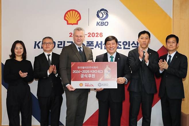 KBO-한국쉘석유, 2024~2026 스폰서 조인식
