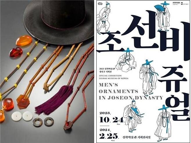 조선 선비의 ‘패션 아이템지금 봐도 ‘힙하네