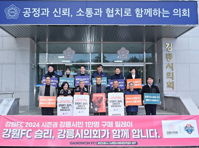 ‘구도 강릉시 강원fc 홈경기장 시즌권 구매 릴레이