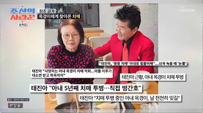 태진아 중증 치매 아내 앞 오열 날 천천히 잊어주기를 조선의 사랑꾼 Sc리뷰