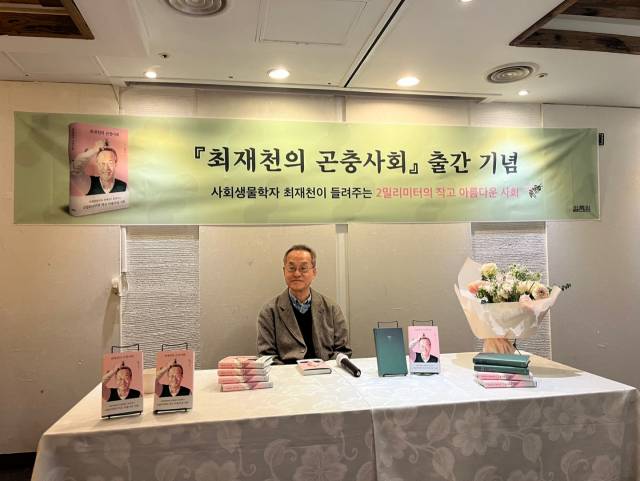 최재천 가진 자가 나눠야 더 오래 가질 수 있죠