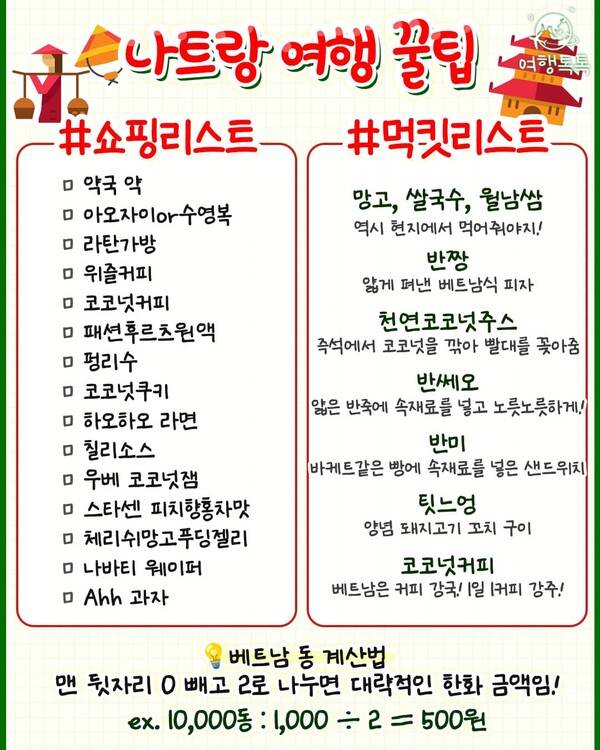 나트랑 여행 코스 추천 3박 4일 자유여행 경비 여행톡톡