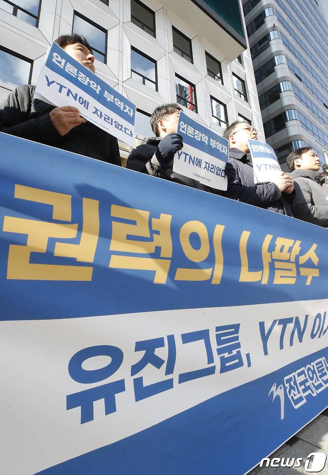 권력의 나팔수 YTN에 자리없다!