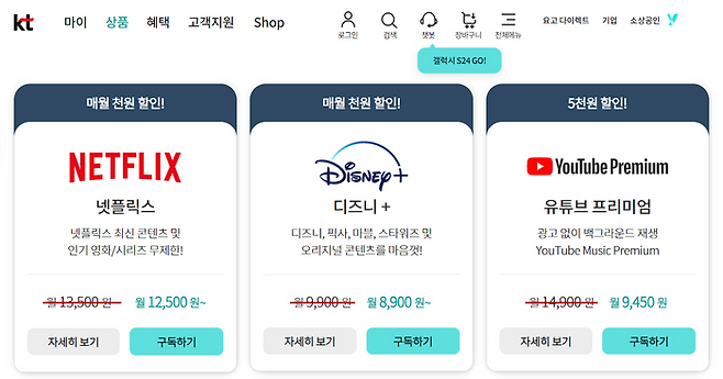 KT, 유튜브 프리미엄 구독료 인상...9450→13900원