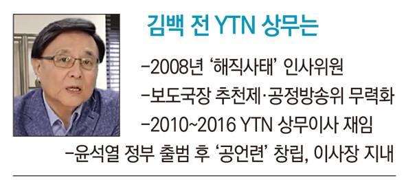 YTN 해직사태 주역, 사장 되나… 대주주 유진의 첫 행보