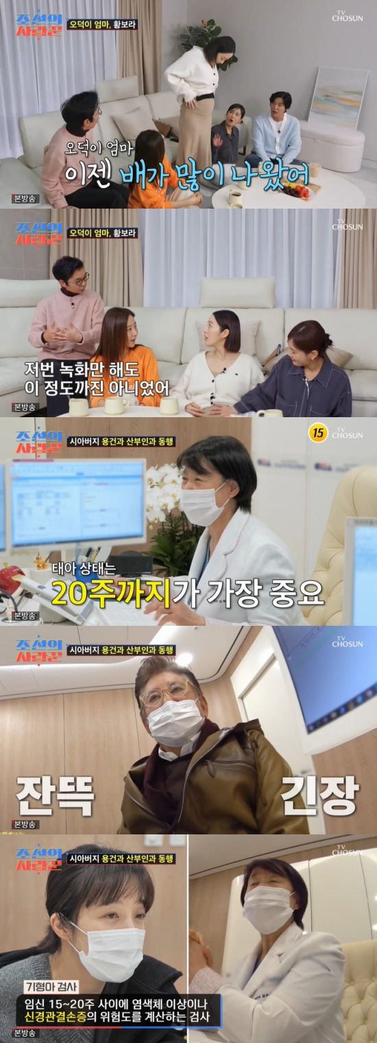황보라 볼록한 D라인 자랑시부 김용건과 산부인과 동행 조선의 사랑꾼 전일야화
