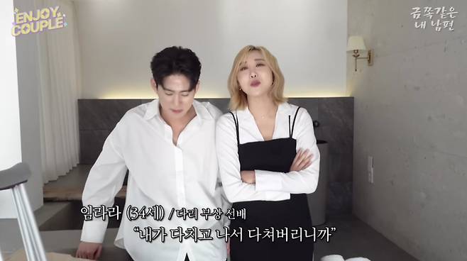 손민수♥임라라 2세 계획 중단연이은 부상 식은땀 줄줄 종합