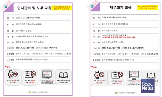 동대문구육아종합지원센터 어린이집 대상 교육 진행