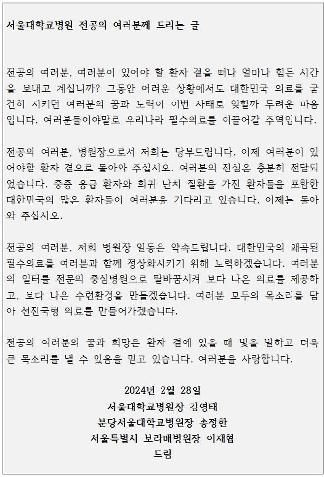 서울대병원장 전공의들에 진심 전달됐다 환자 곁에 돌아오라
