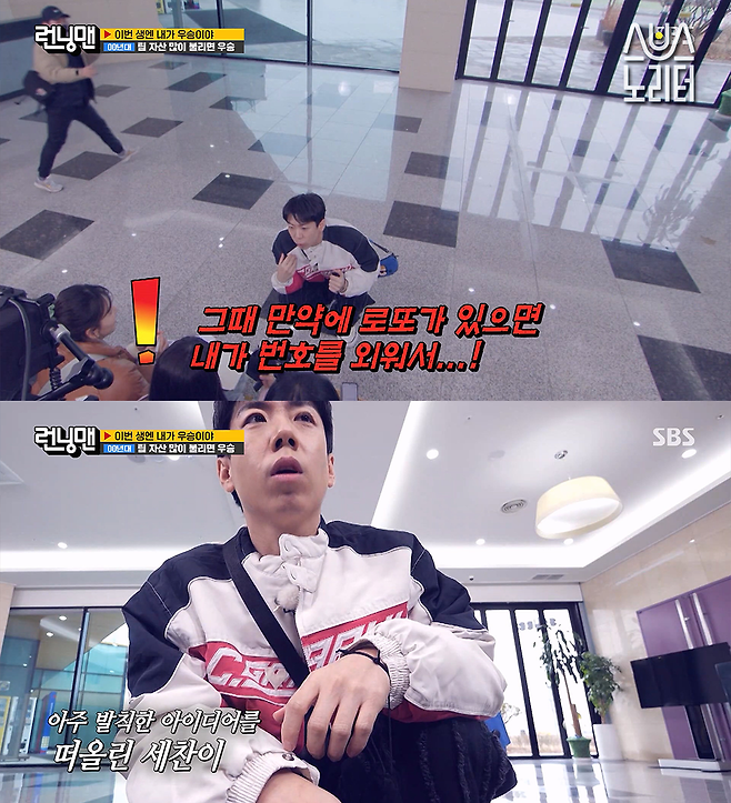 이미 당첨된 로또 번호를 외우고 다녔던 이유 스브스노리터
