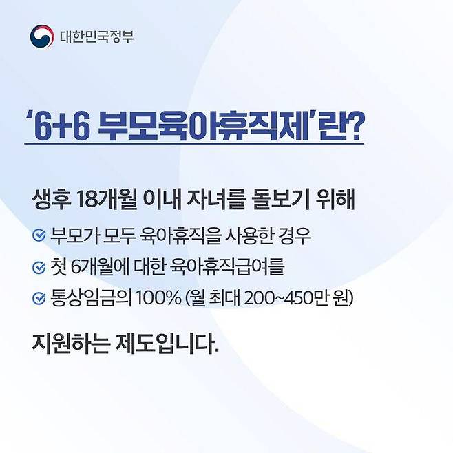 ‘66 부모육아휴직제란