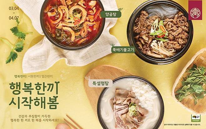 한촌설렁탕 봄 시즌 맞아 대표 메뉴 3종 할인